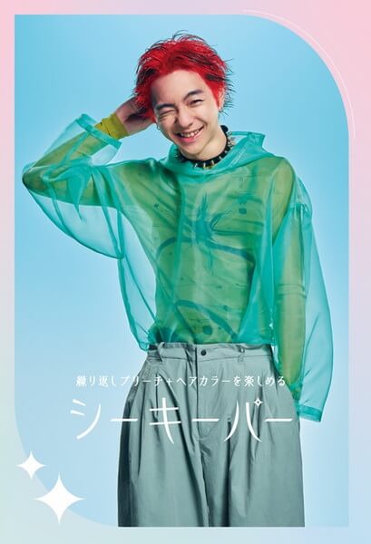 【C/keeper シーキーパー】カラーダメージには10日間の集中ケア！